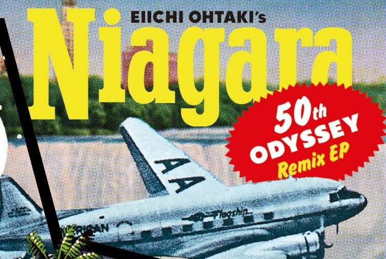 2025年は 『大滝詠一ナイアガラ・レコード50年』! 7/7初のリミックス作品集がリリース!＆7/12から50周年企画展の概要も発表! | FMステーション online