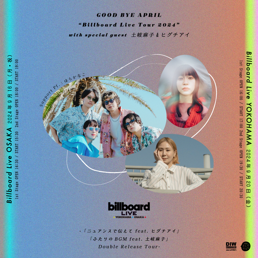 注目のネオ・シティ・ポップバンドGOOD BYE APRIL、新曲『ふたりのBGM feat. 土岐麻子』を7/10リリース！十束おとは 主演 ...