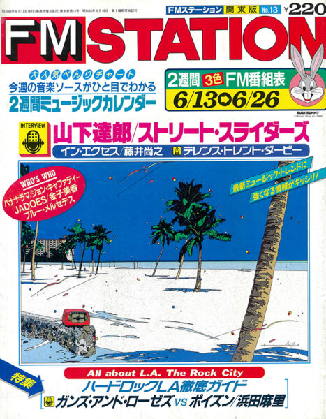 1980年代の若者を牽引したFM情報誌『FM STATION』と共にあった鈴木英人氏による多彩なイラストレーション | FMステーション online