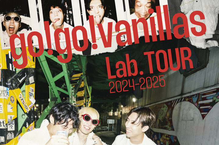 4人組ロックバンドgo!go!vanillas、アルバム『Lab.』のリリースが決定！さらにバンド史上最大規模の全国ツアーを開催！ | FMステーション online