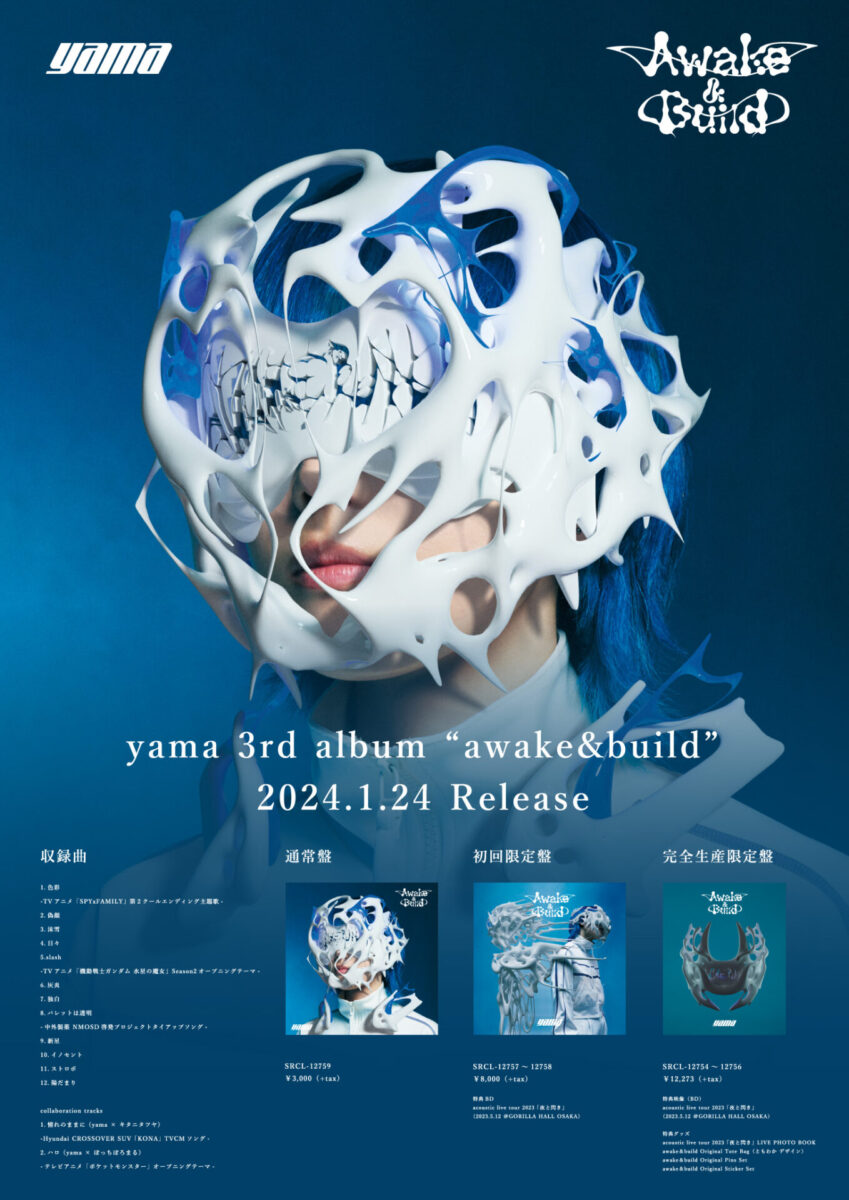 アニメコラボ曲が続々ヒットの yama の新曲『沫雪』が先行配信!! さらに“yama”自身について語るダイアローグ動画が公開 | FM ...